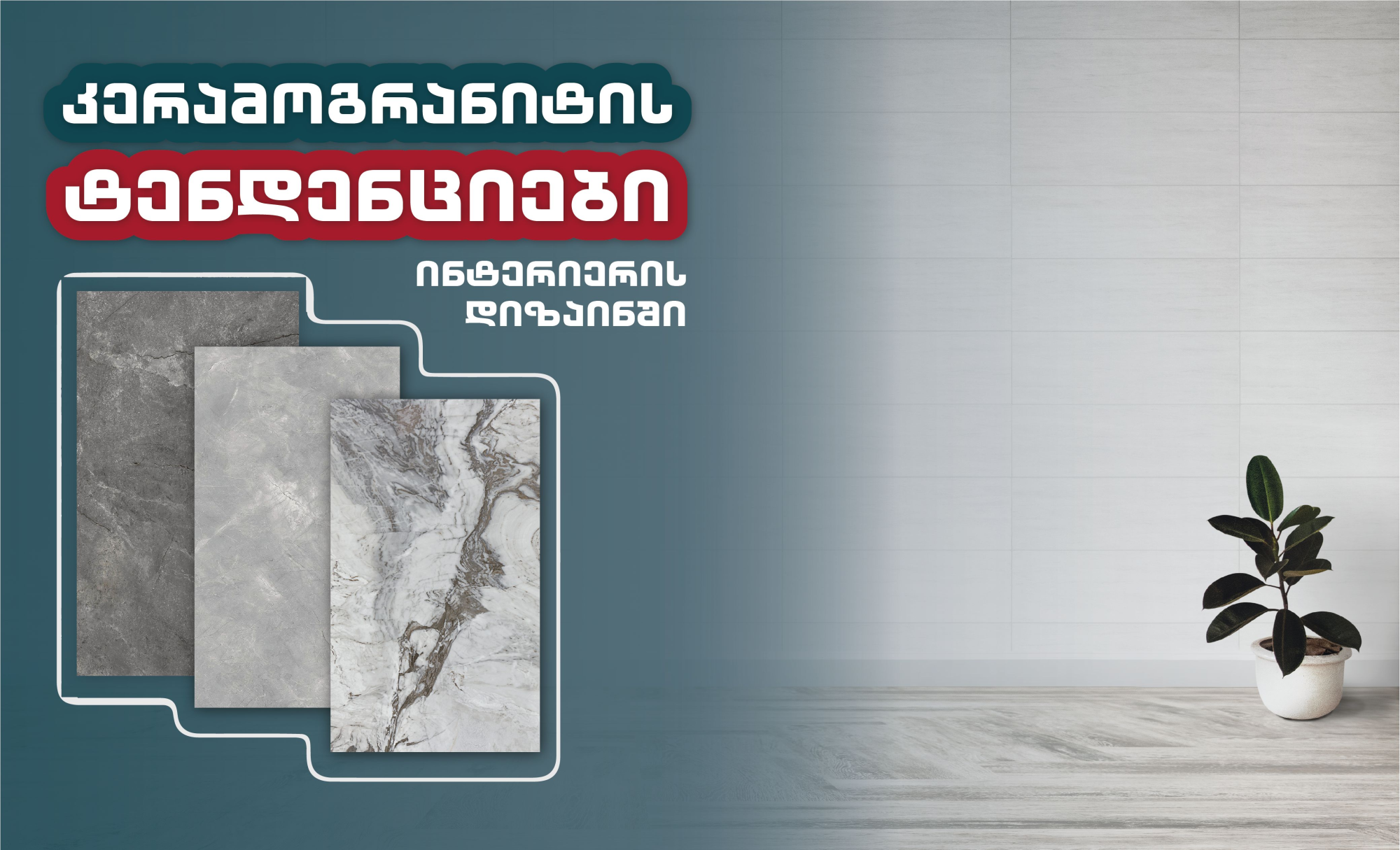 Ceramic tile trends in interior design